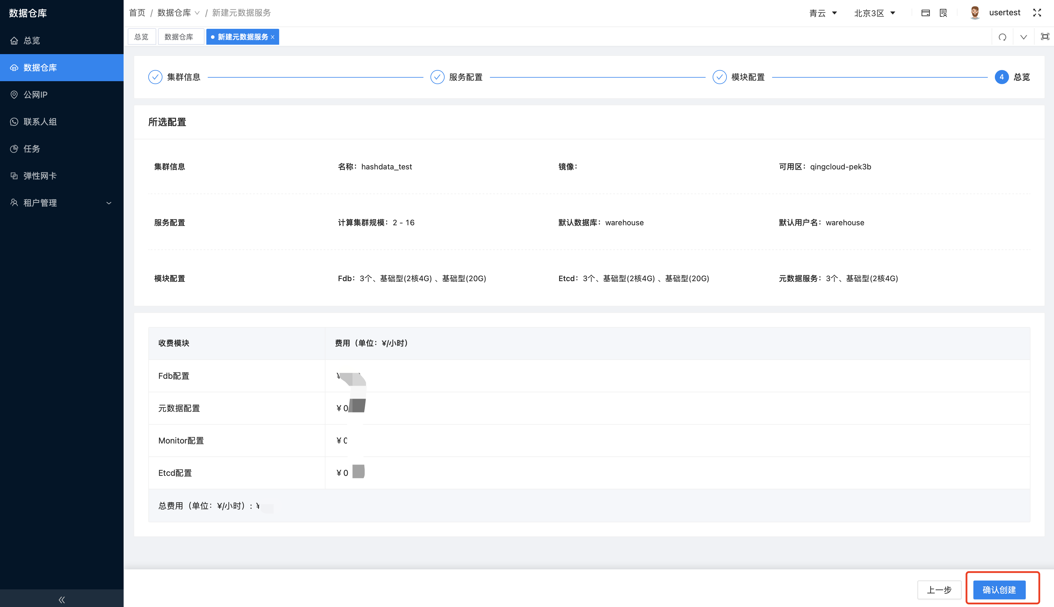 Hashdata用户指南