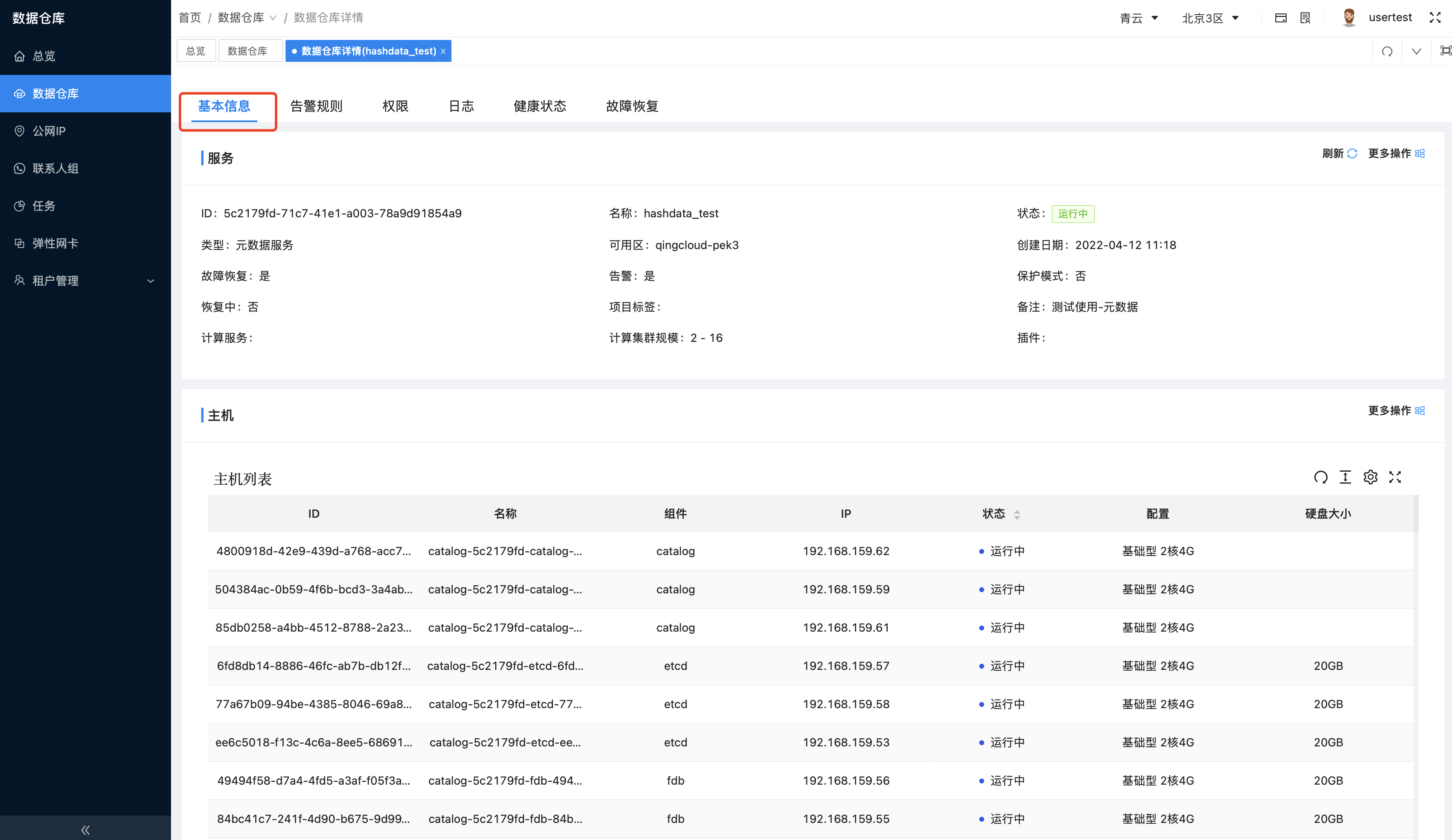 HashData|用户指南