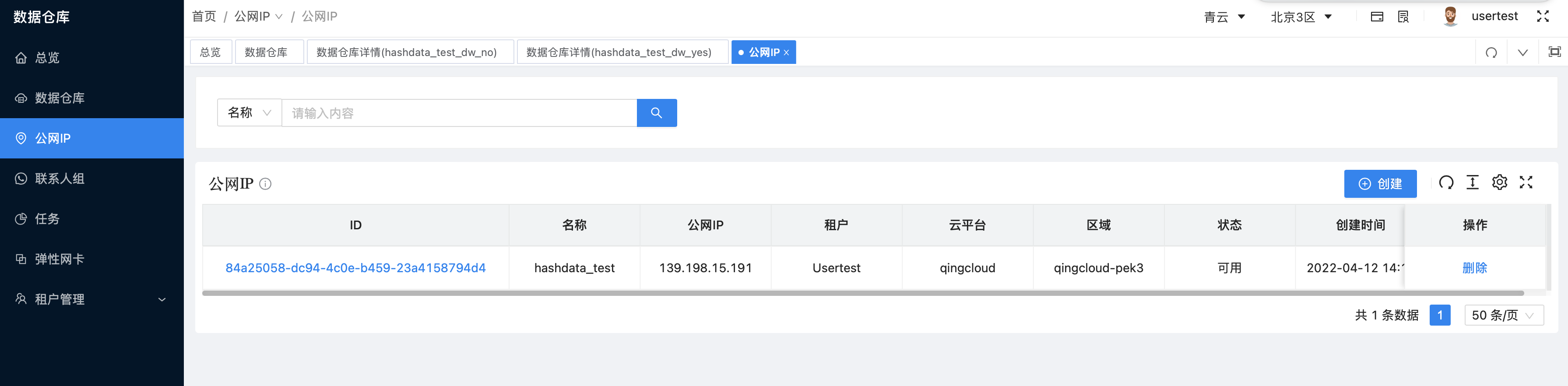 Hashdata用户指南