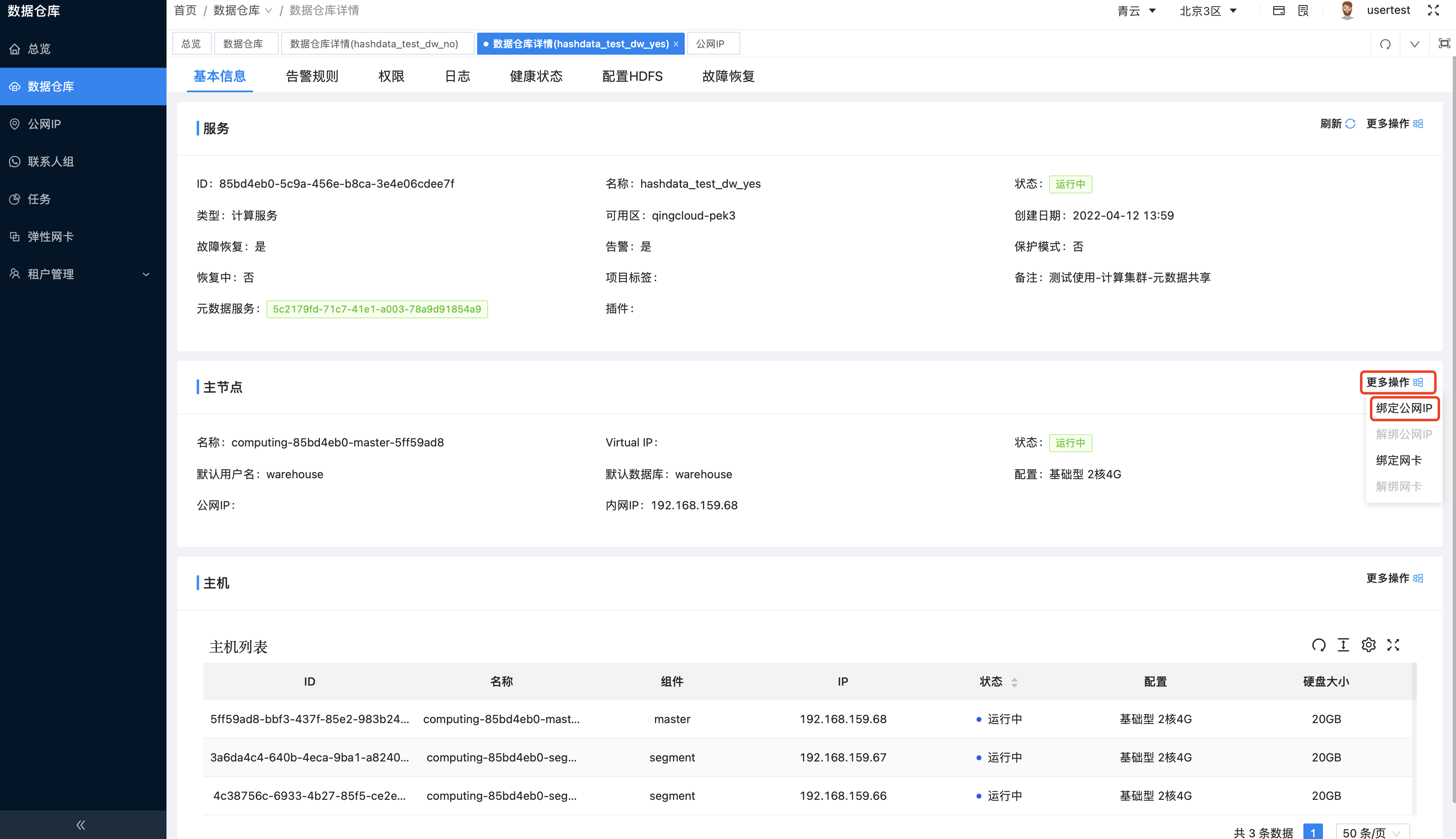 HashData|用户指南