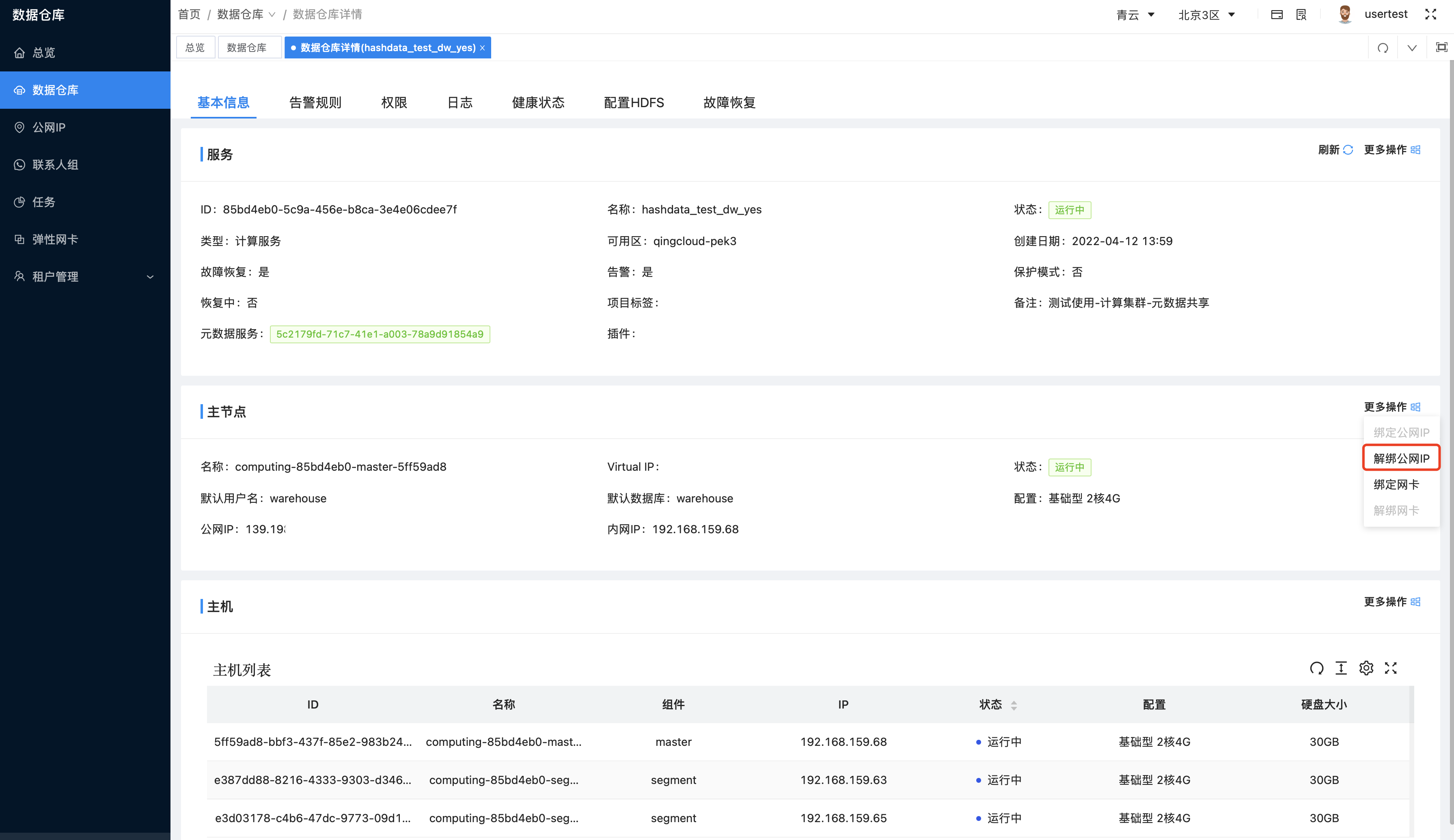HashData|用户指南