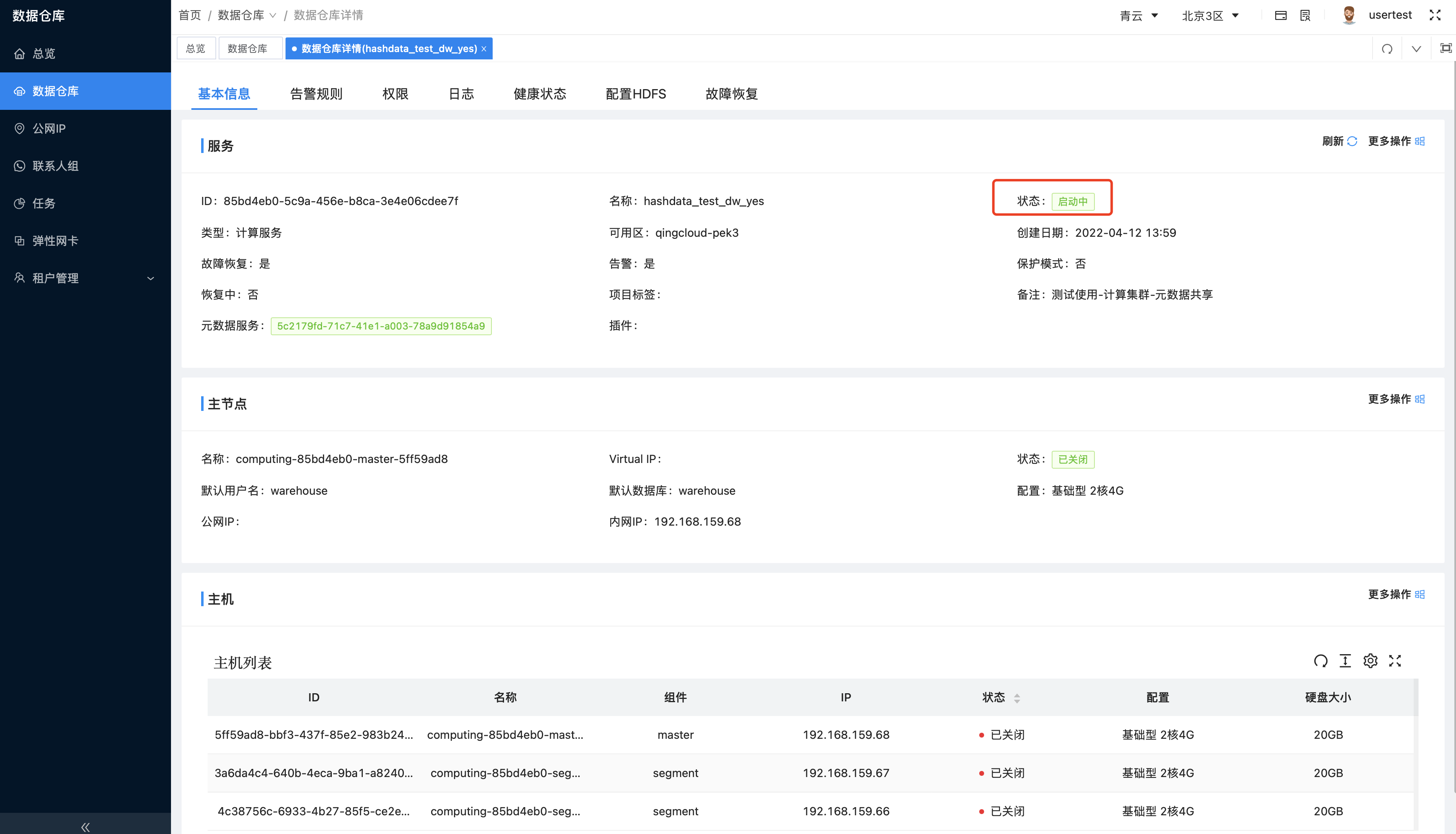 HashData|用户指南