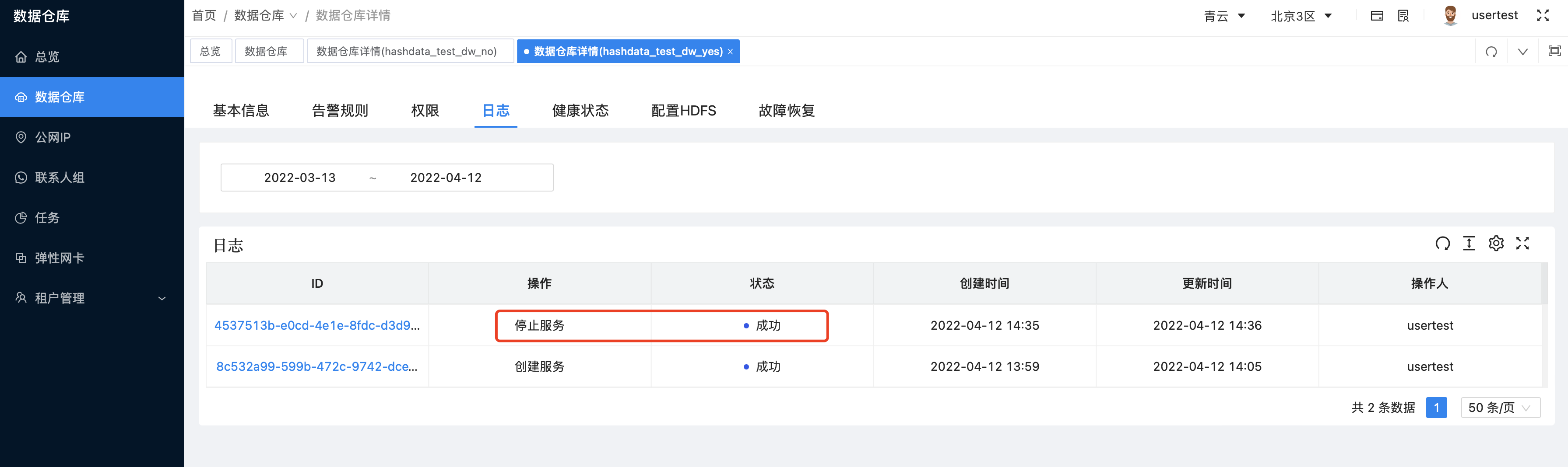 Hashdata用户指南 