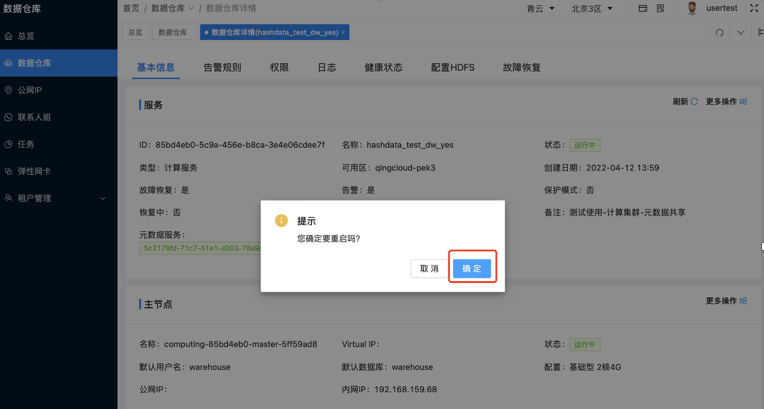 HashData|用户指南