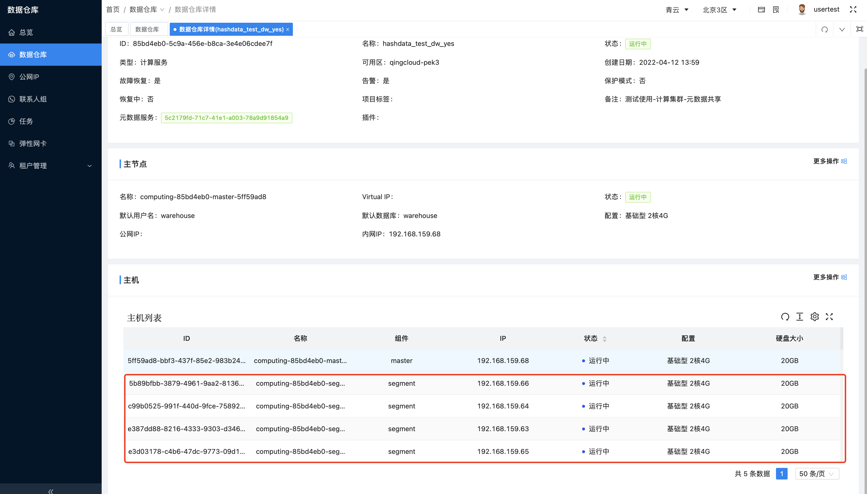 HashData|用户指南
