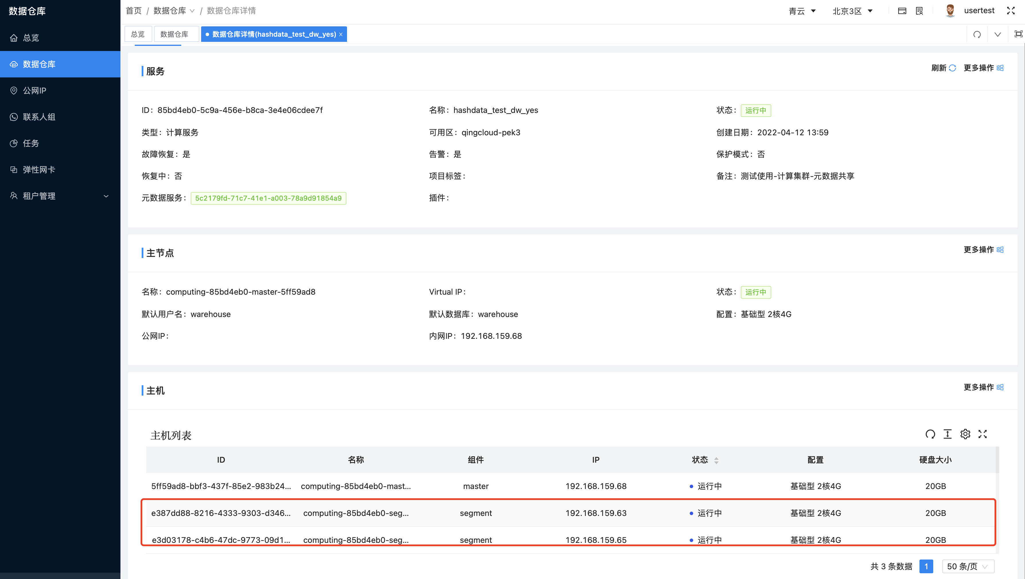 HashData|用户指南