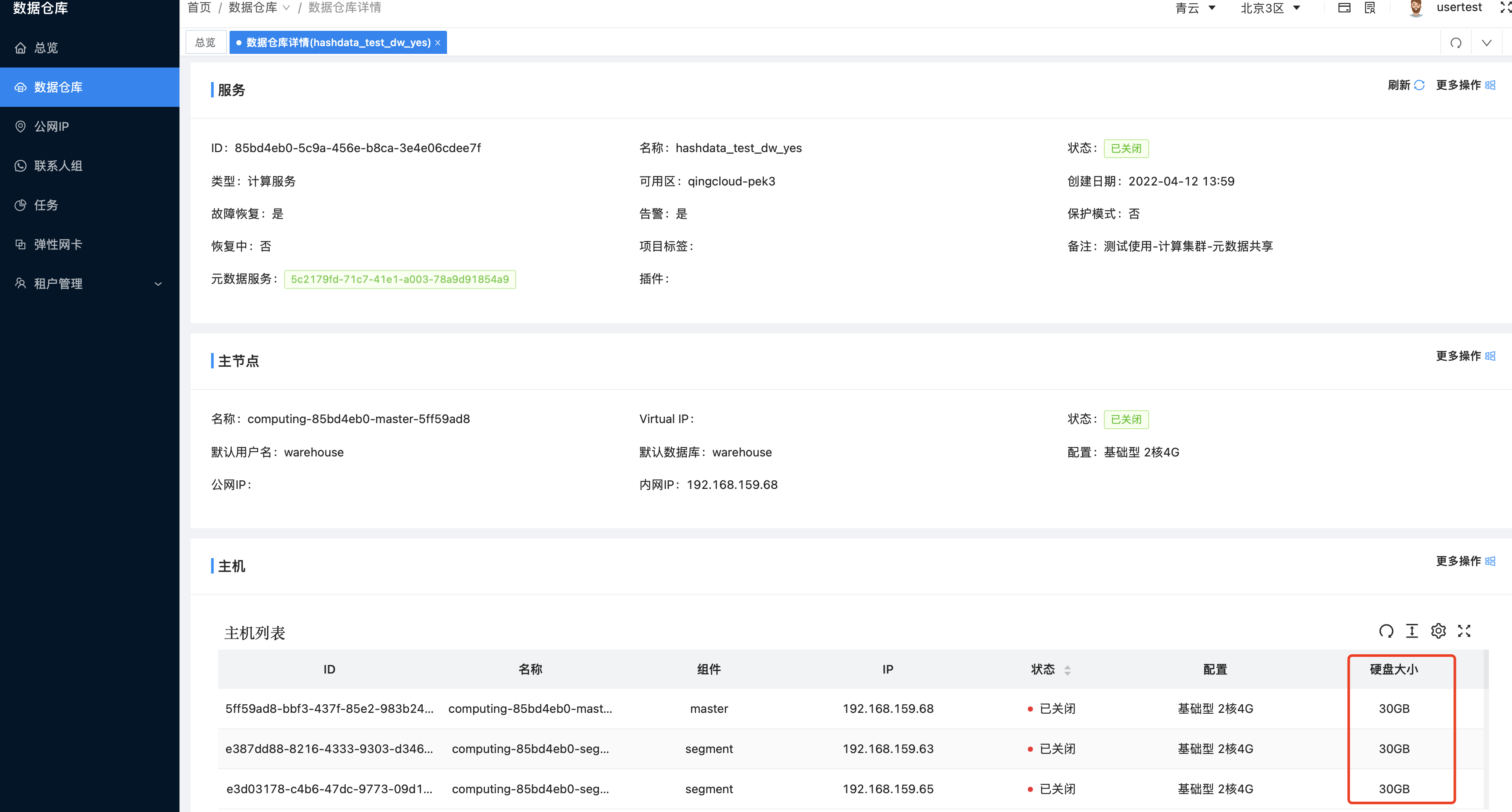 HashData|用户指南
